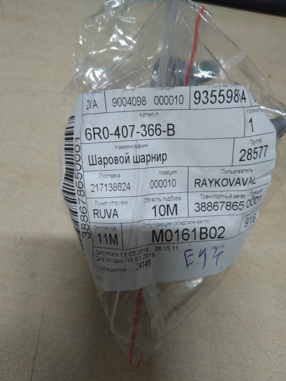 6R0407366B Шаровой шарнир VAG | Запчасти на DRIVE2