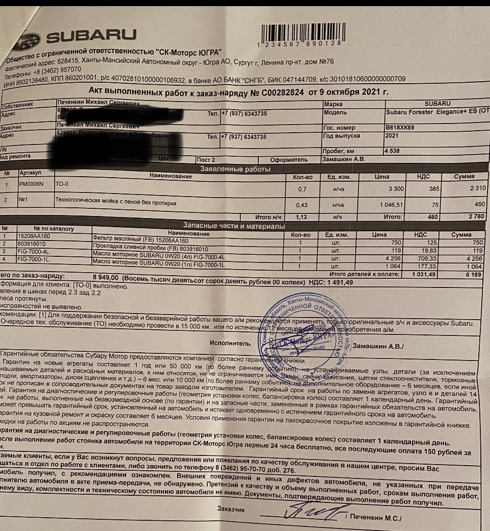 ТО-0 в г. Сургут — Subaru Forester (SK), 2,5 л, 2021 года | плановое ТО ...