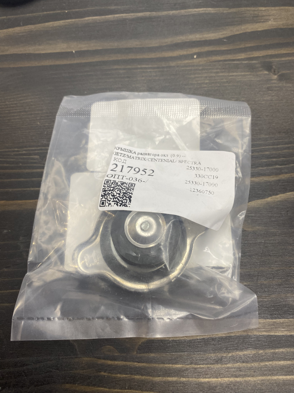 2533017000 Крышка радиатора KIA HYUNDAI | Запчасти на DRIVE2