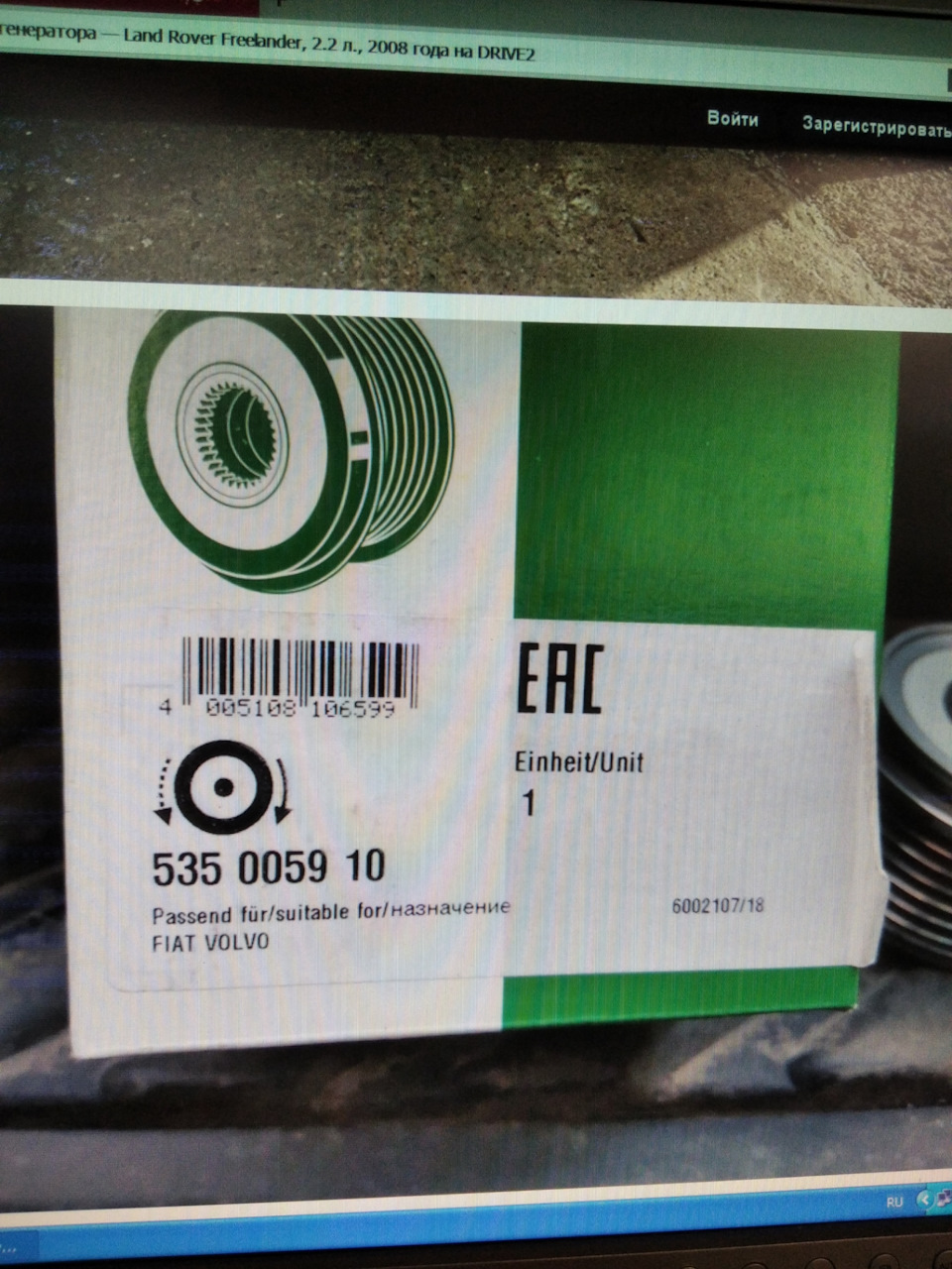 535005910 Механизм свободного хода генератора INA | Запчасти на DRIVE2