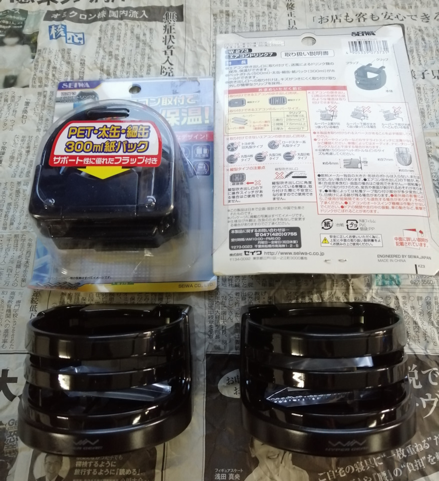 Подстаканник SEIWA, JAPAN W273 HYPER GEAR Cup Holder на Toyota Mark II (60), Toyota Crown (S120 ...