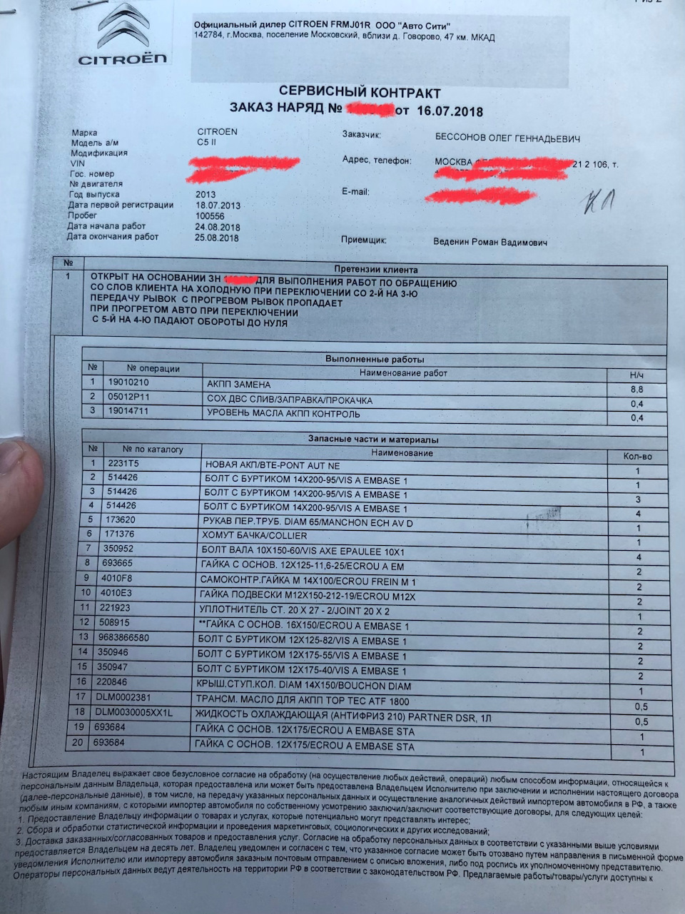 Подводим итоги первых 100000 км пробега — Citroen C5 (2G), 2,2 л, 2013 ...