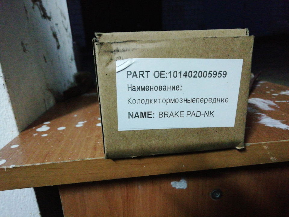 101402005959 Колодки тормозные передние GEELY Emgrand X7 GEELY ...