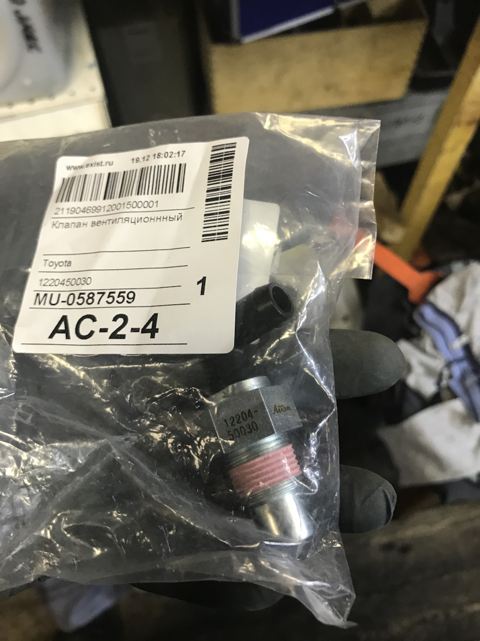1220450030 Клапан вентиляции картера TOYOTA LEXUS | Запчасти на DRIVE2