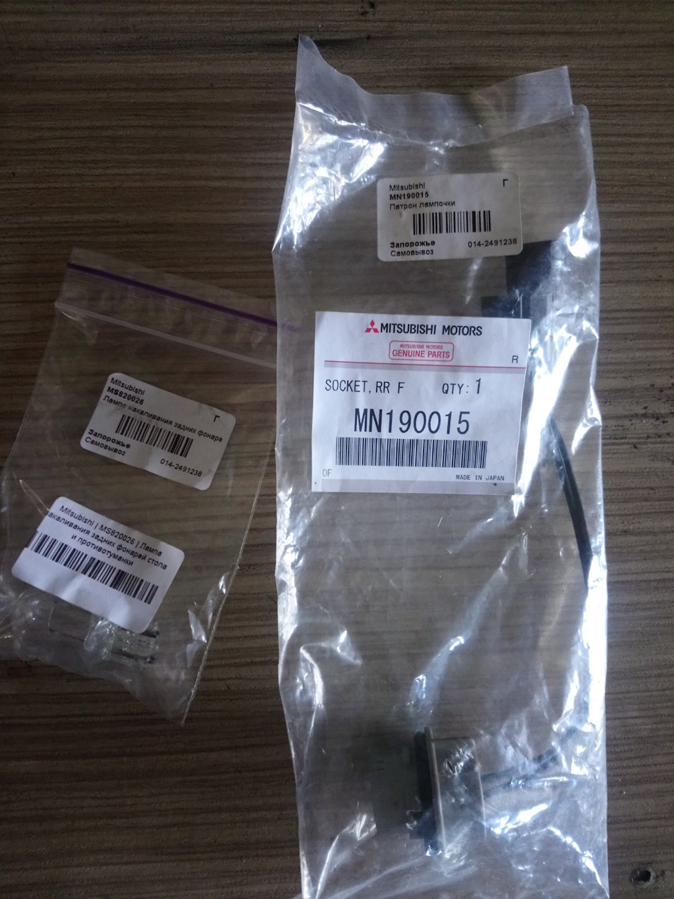 MN190015 Патрон заднего противотуманного фонаря Mitsubishi | Запчасти ...