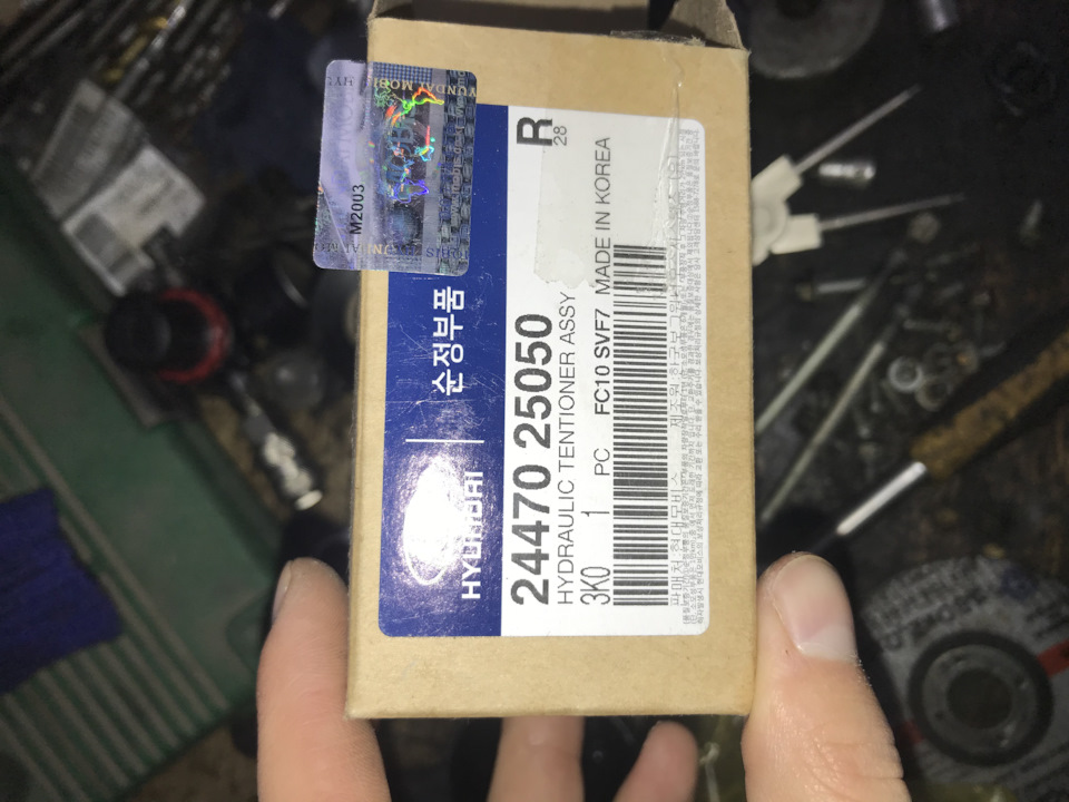 2447025050 ГИДРАВЛИЧЕСКИЙ НАТЯЖИТЕЛЬ ЦЕПИ KIA HYUNDAI | Запчасти на DRIVE2