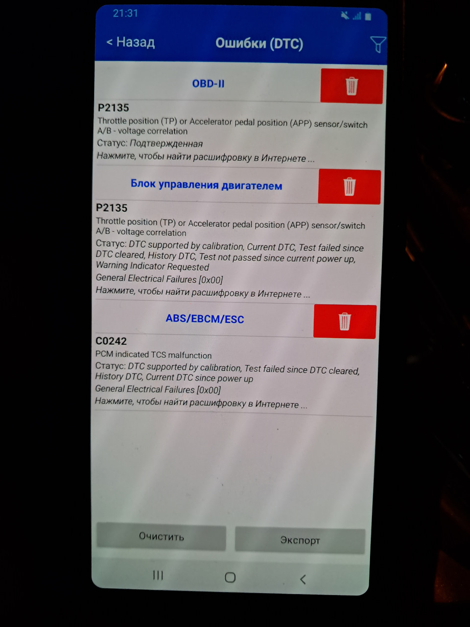 3 недели📆 с 😤шибкой P2135, P2228, P0113 — Сообщество «Chevrolet Club ...