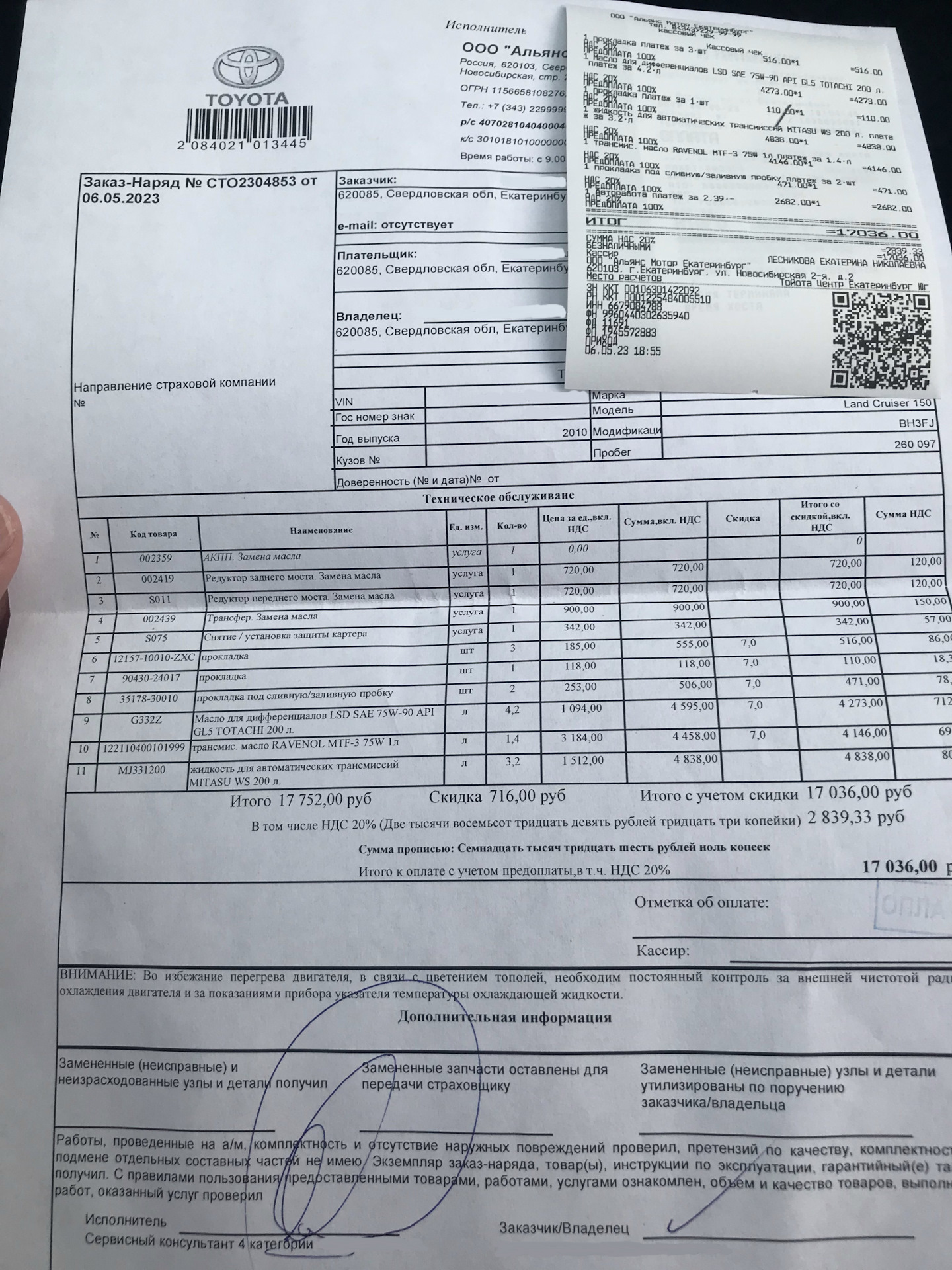 ТО TOYOTA+RAVENOL — Toyota Land Cruiser Prado 150-series, 3 л, 2010 ...