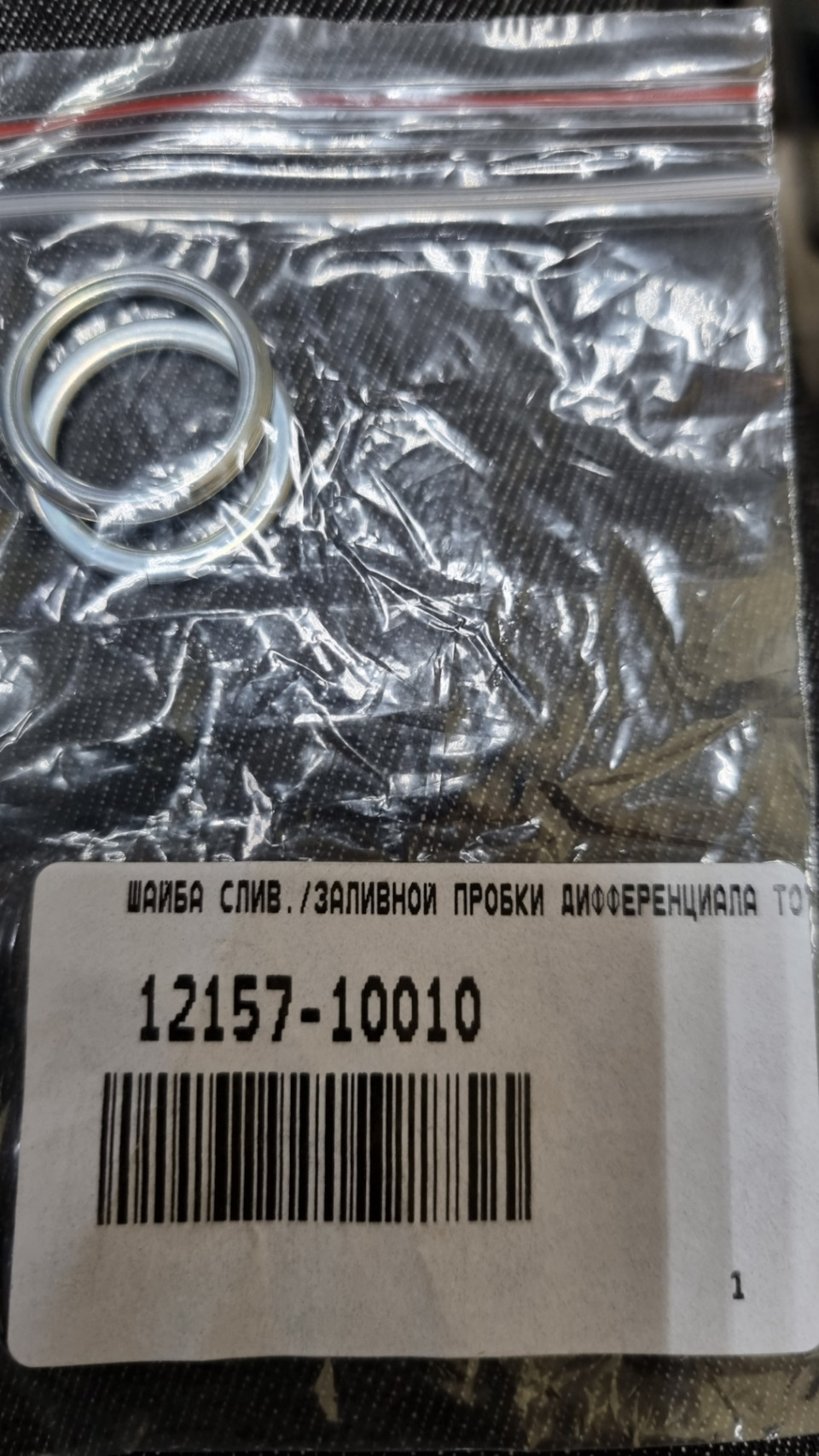 1215710010 Прокладка сливной пробки поддона 501 TOYOTA LEXUS | Запчасти ...