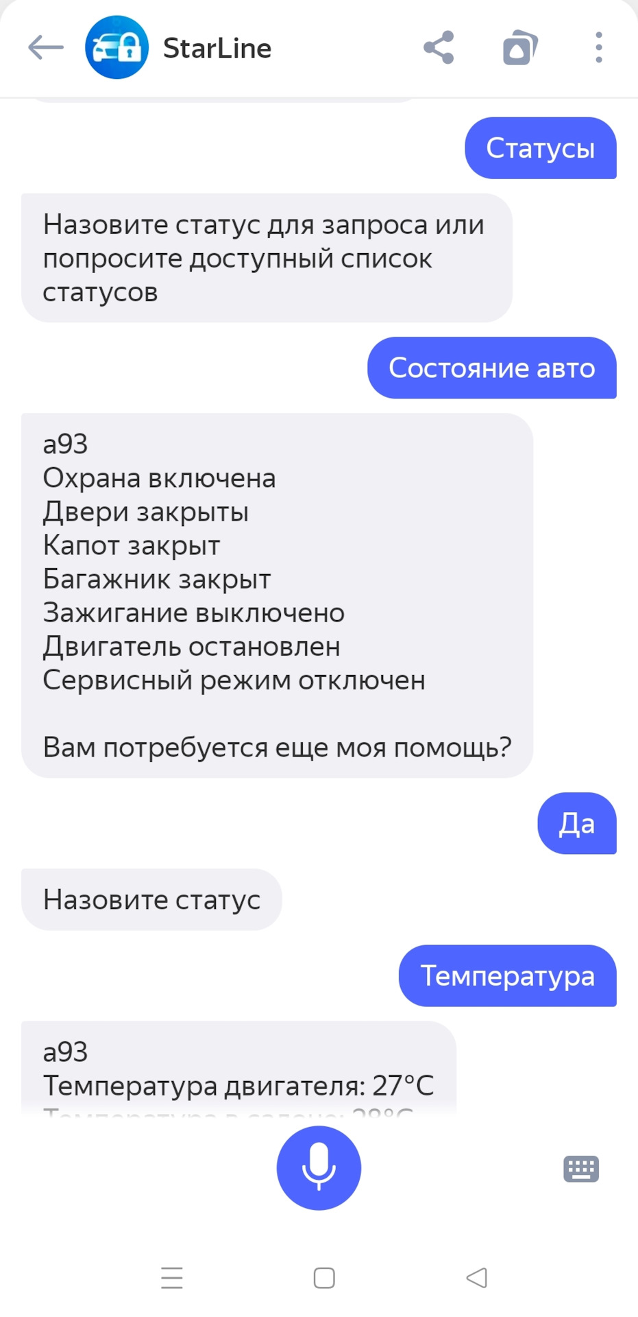 Starline+Алиса=Комфорт — Chery Tiggo 8 Pro, 1,6 л, 2021 года | своими руками | DRIVE2