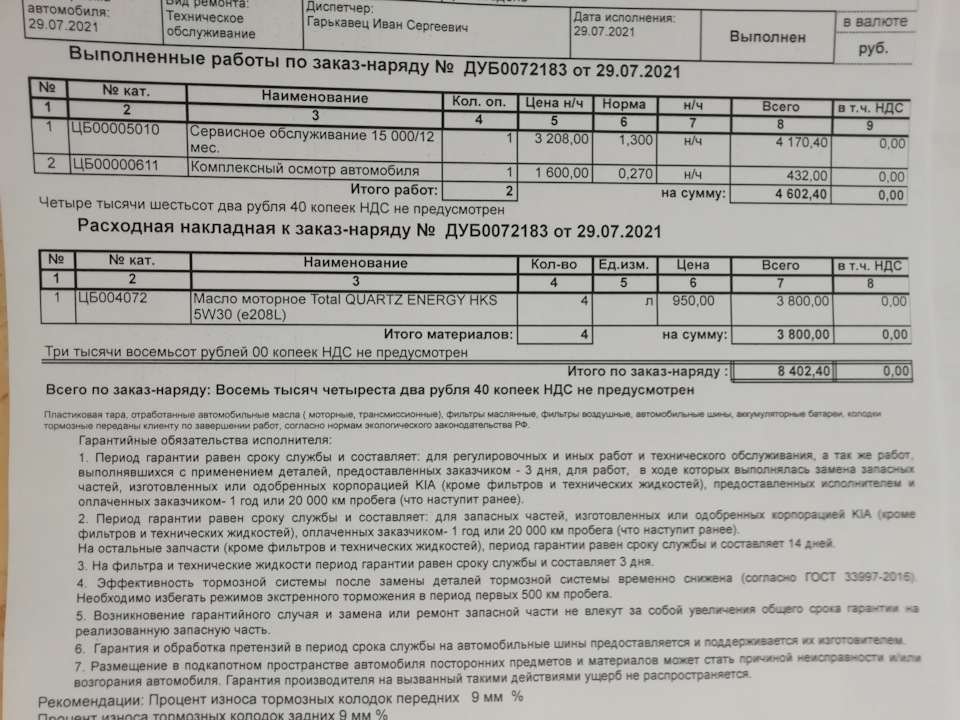 ТО1 — KIA Seltos, 2 л, 2020 года | плановое ТО | DRIVE2