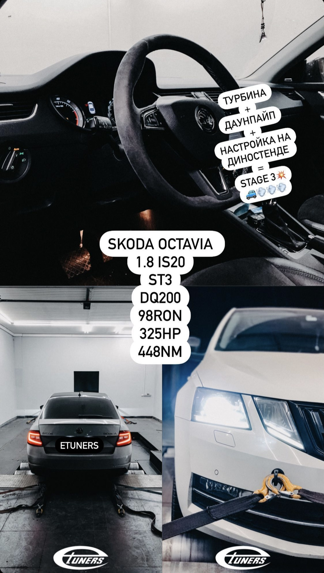 Чип тюнинг Skoda Octavia A7 1.8tsi IS20 + DQ200 DSG7 — Skoda Octavia A7 Mk3, 1,8 л, 2017 года ...