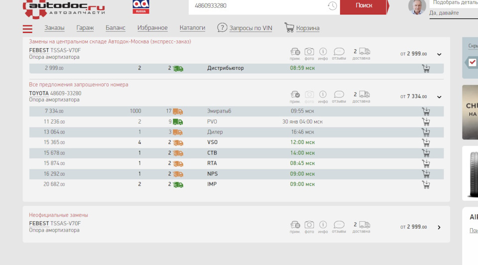 Проблемы с autodoc и exist или золотые запчасти 01.2023 — Toyota Camry ...
