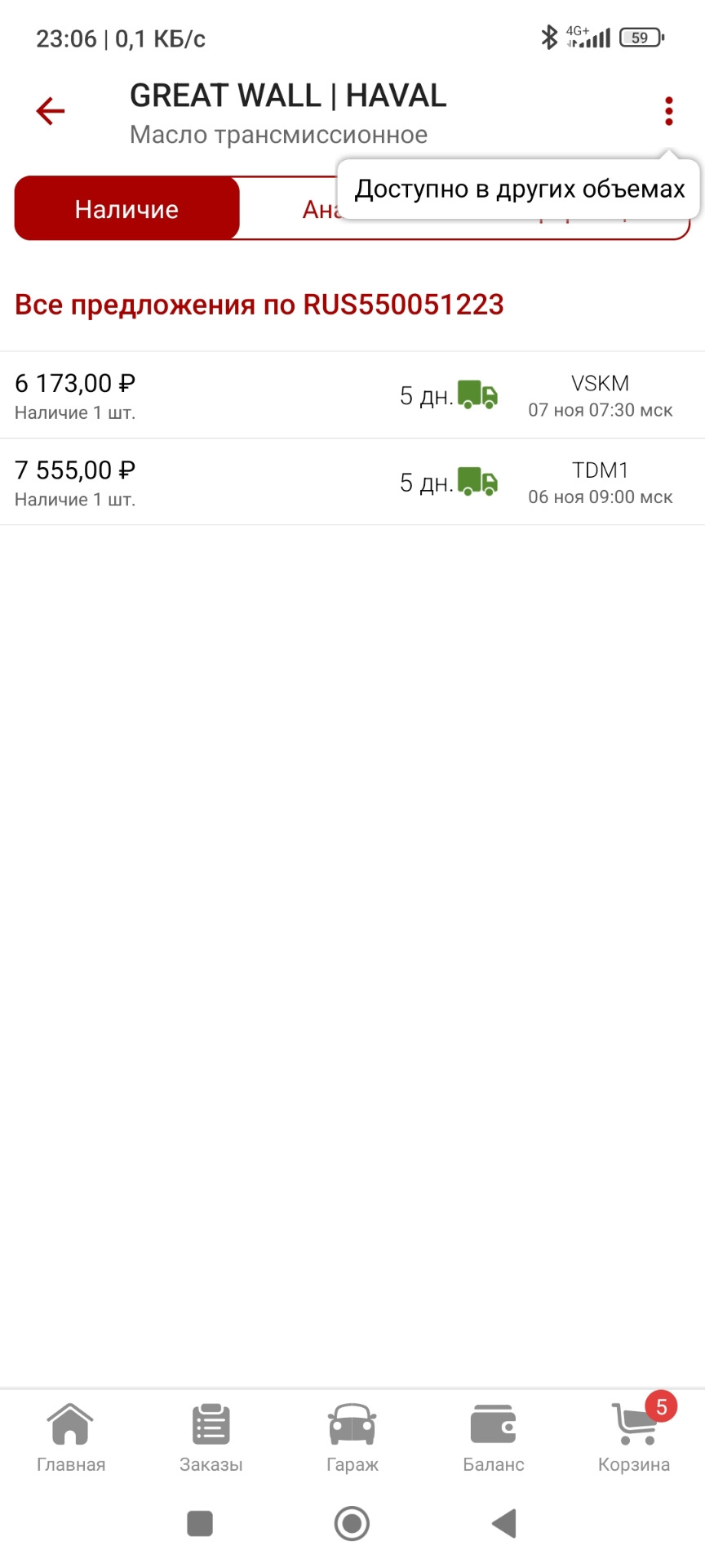 RUS550051223 Масло трансмиссионное SHELL | Запчасти на DRIVE2