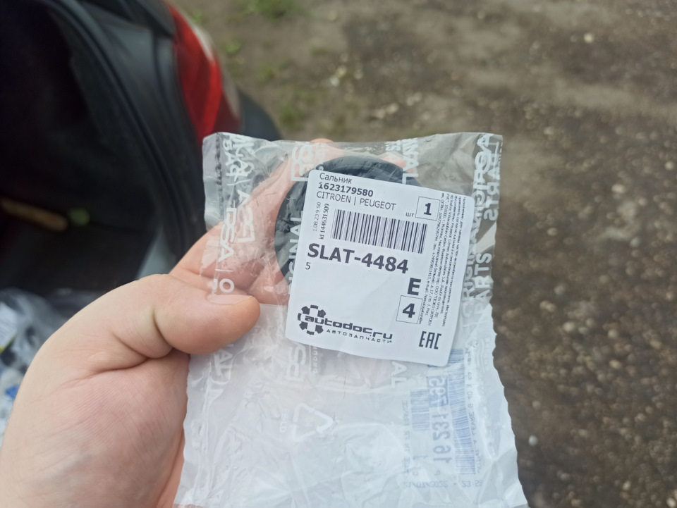 1623179580 Сальник Peugeot Citroen | Запчасти на DRIVE2