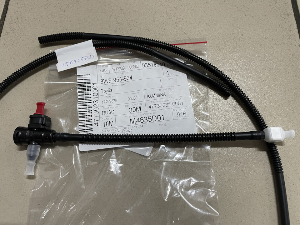 8W9955934 Труба VAG | Запчасти на DRIVE2