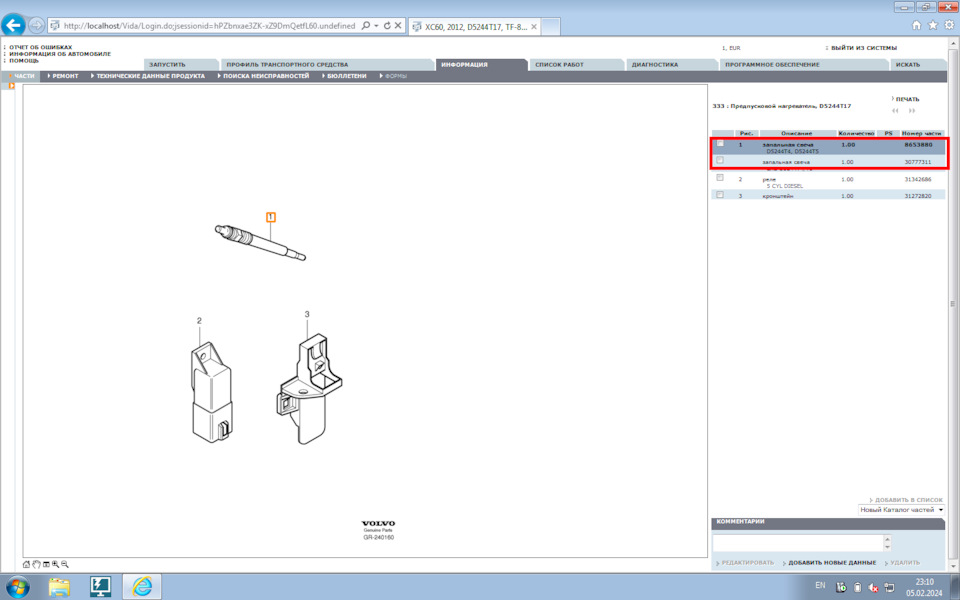 Volvo vida c JLR Pro — Volvo XC60 (1G), 2,4 л, 2012 года | электроника ...