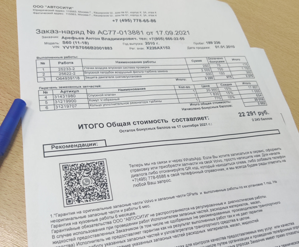 Замена перепускного клапана турбин — Volvo S60 (2G), 2,4 л, 2010 года ...