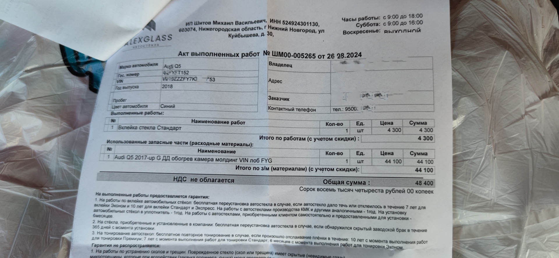 Замена лобового FUYAO — Audi Q5 (2G), 2 л, 2019 года | визит на сервис ...