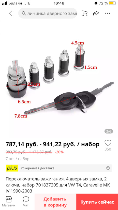 701837205 Ручка открывания передней двери левая / VW Transporter T-4 91 ...