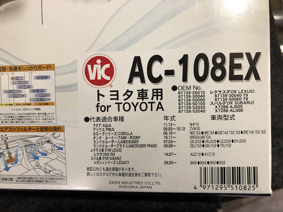 8713952040 Фильтр, воздух во внутренном пространстве TOYOTA LEXUS ...