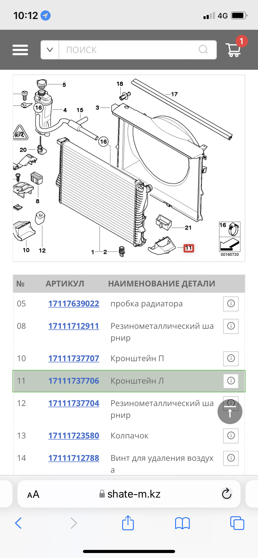 17111737704 Резинометаллический шарнир BMW | Запчасти на DRIVE2