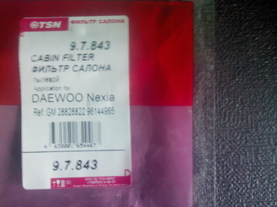 Про фильтры салона. — Daewoo Nexia (N150), 1,6 л, 2008 года | просто ...