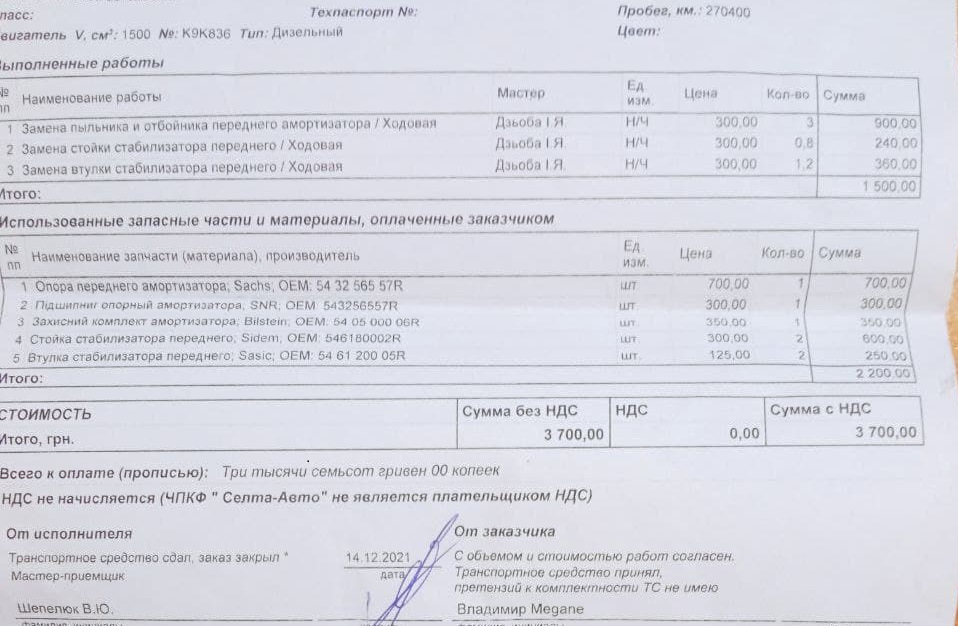 Ходовая — Renault Megane III, 1,5 л, 2012 года | визит на сервис | DRIVE2