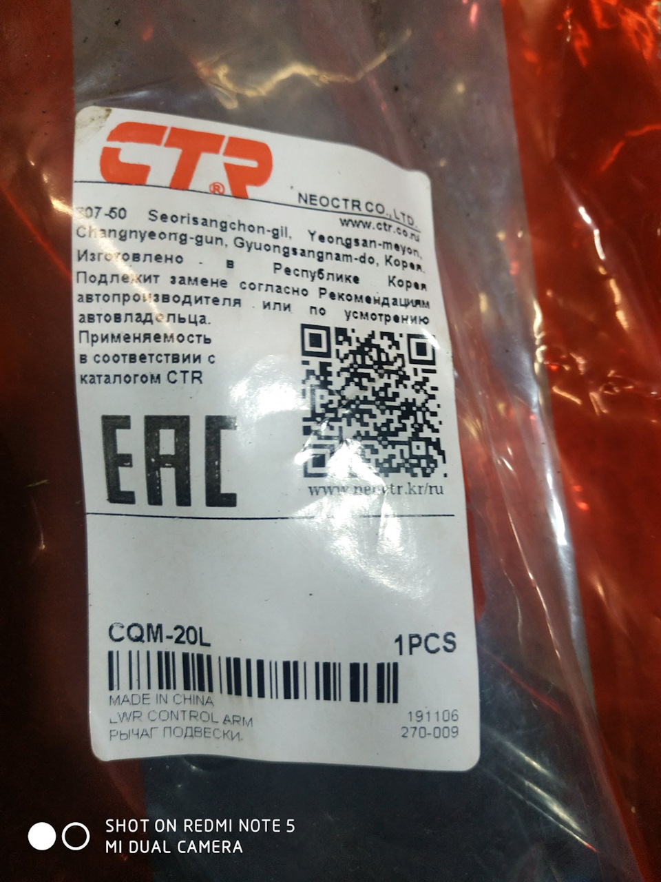 CQM20L Рычаг подвески CTR | Запчасти на DRIVE2