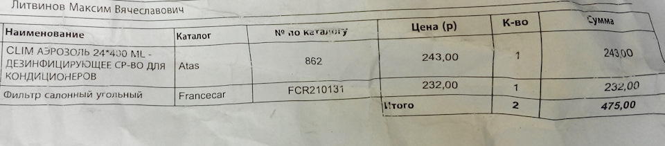 ТО кондиционеру — Nissan Almera V (G11/15), 1,6 л, 2013 года | плановое ...