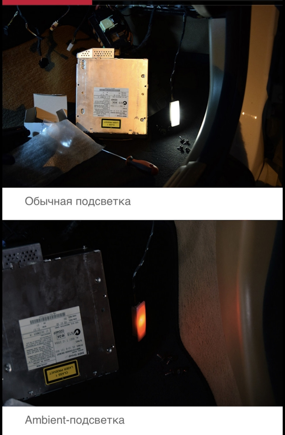 Подсветка ног Ambient Light — BMW 5 series (E39), 2,8 л, 1996 года ...