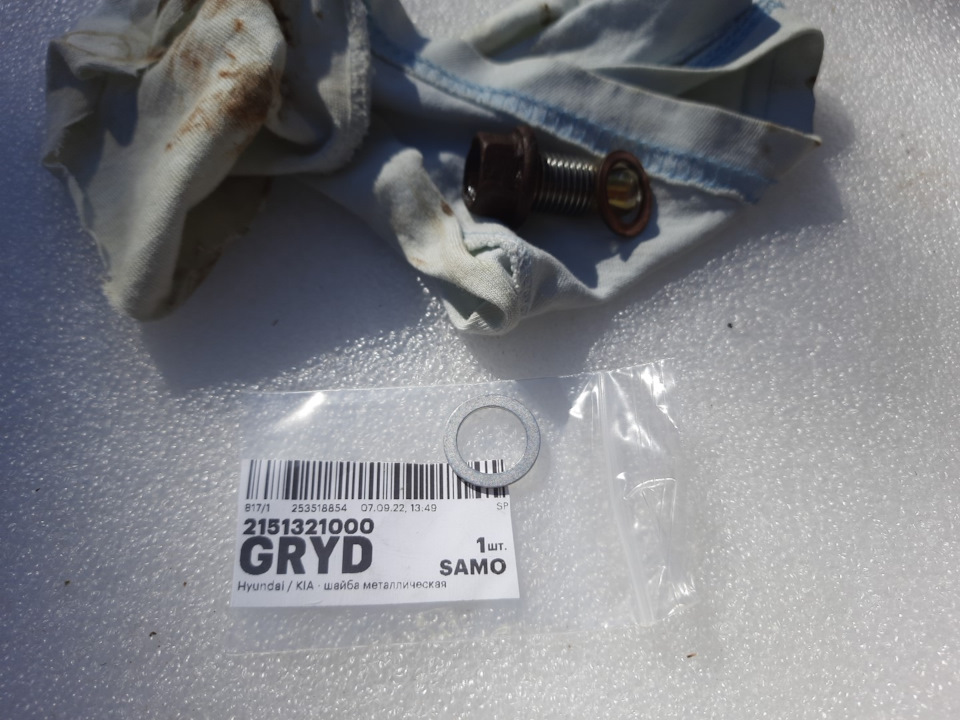 2151321000 Прокладка пробки картера двс KIA HYUNDAI | Запчасти на DRIVE2