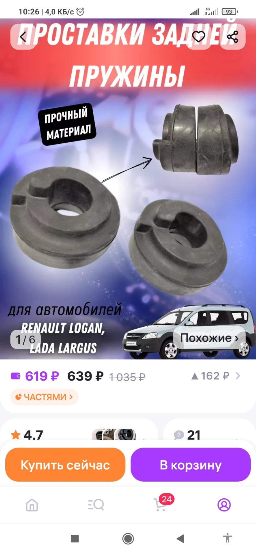 Отзыв на проставки под задние пружины. Не советую 👎 — Lada Ларгус, 1,6 ...