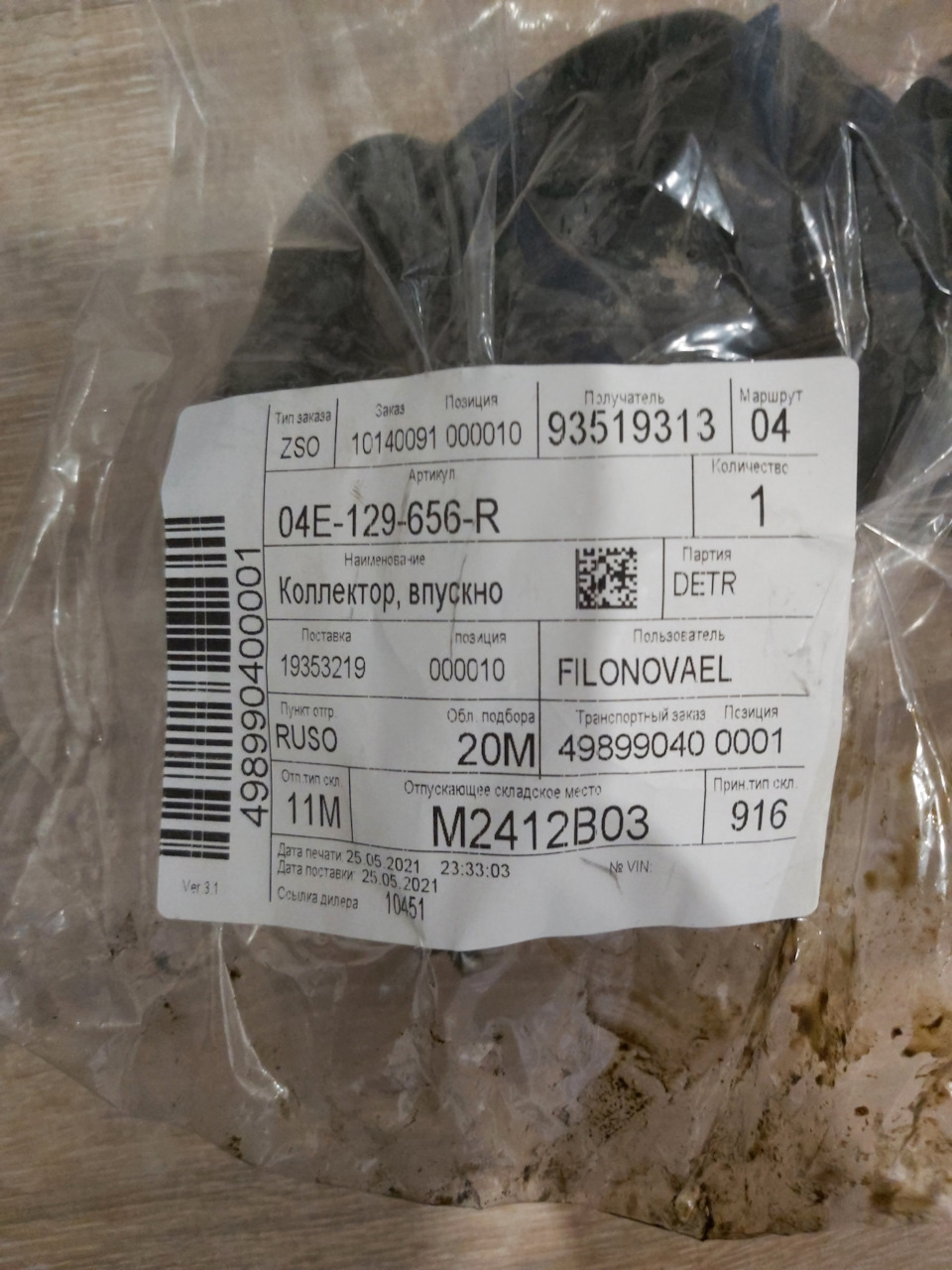 04E129656R Коллектор, впускной VAG | Запчасти на DRIVE2