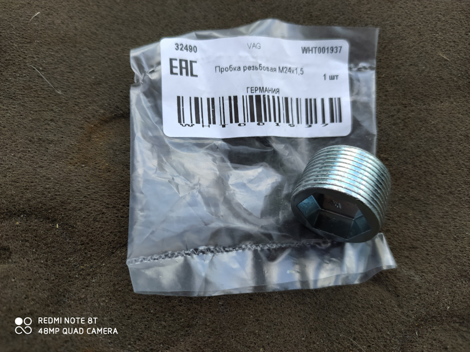WHT001937 Пробка кпп болт сливной VAG | Запчасти на DRIVE2