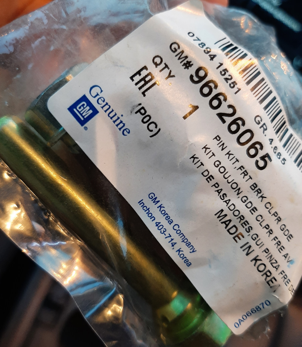 96626065 Комплект направляющих пальцев тормозного суппорта (4 шт.) GM ...