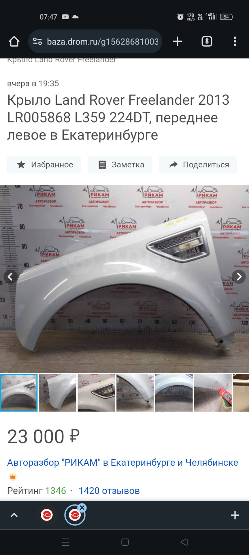 LR005868 Переднее крыло Jaguar Land Rover | Запчасти на DRIVE2