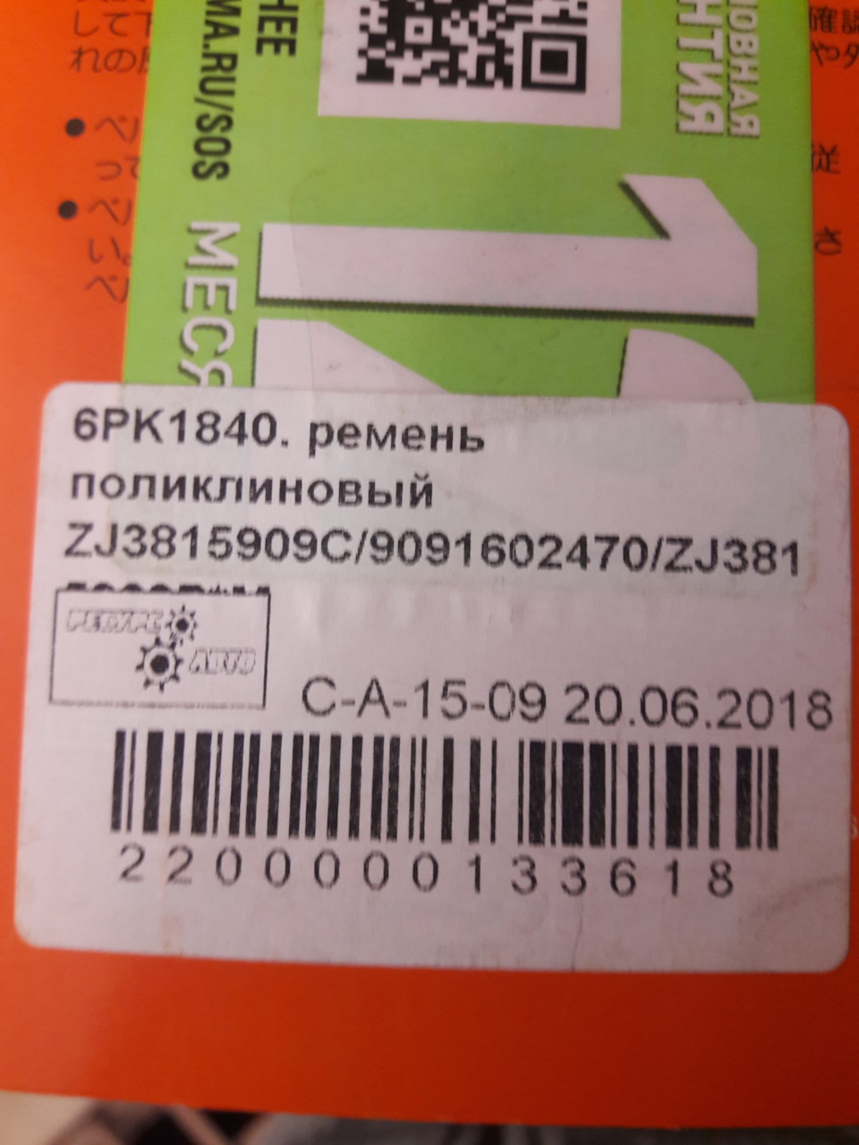 ZJ3815909C Ремень приводной Mazda | Запчасти на DRIVE2