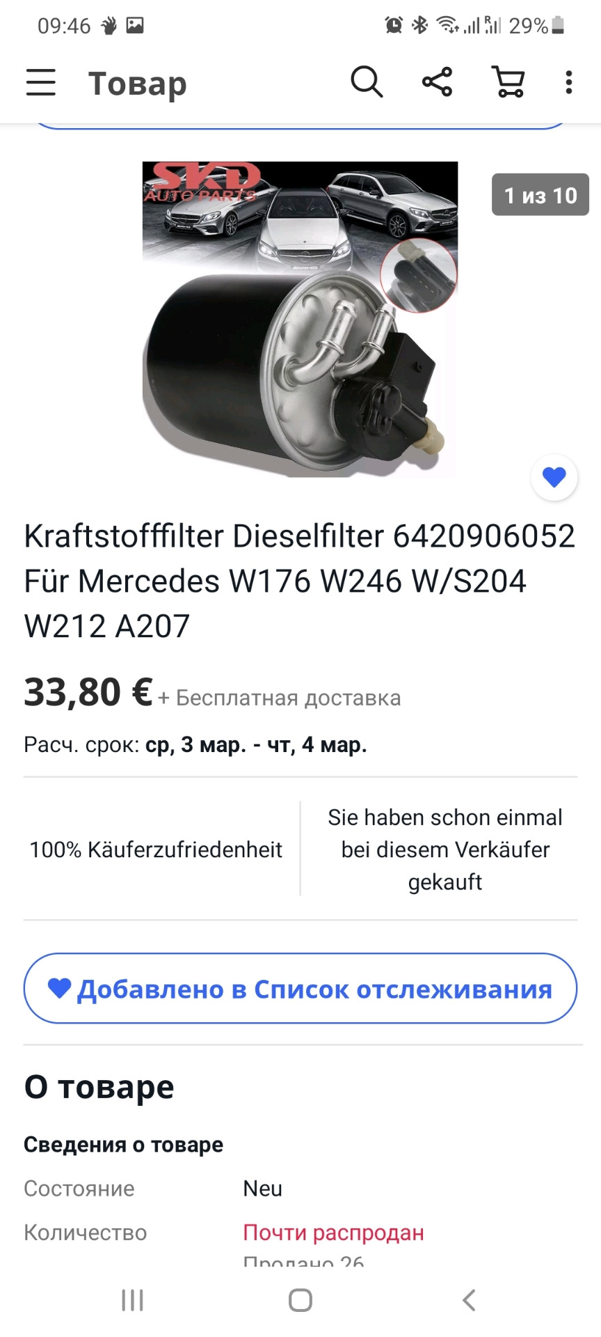 A6420906052 Фильтр топливный Mercedes | Запчасти на DRIVE2