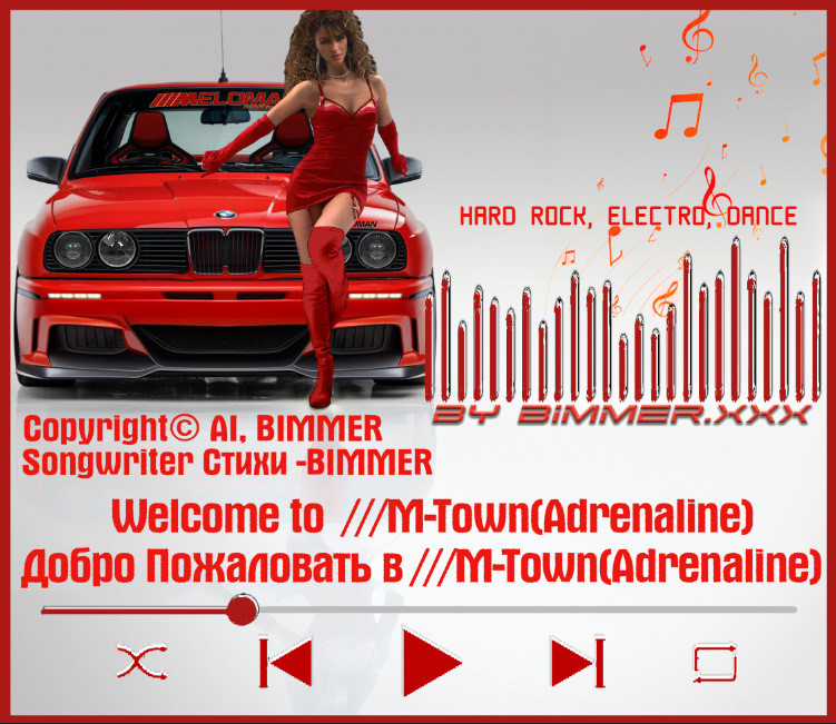песня BIMMER — Welcome to M-Town (Adrnalin) — Сообщество «BMW M-Power» на DRIVE2
