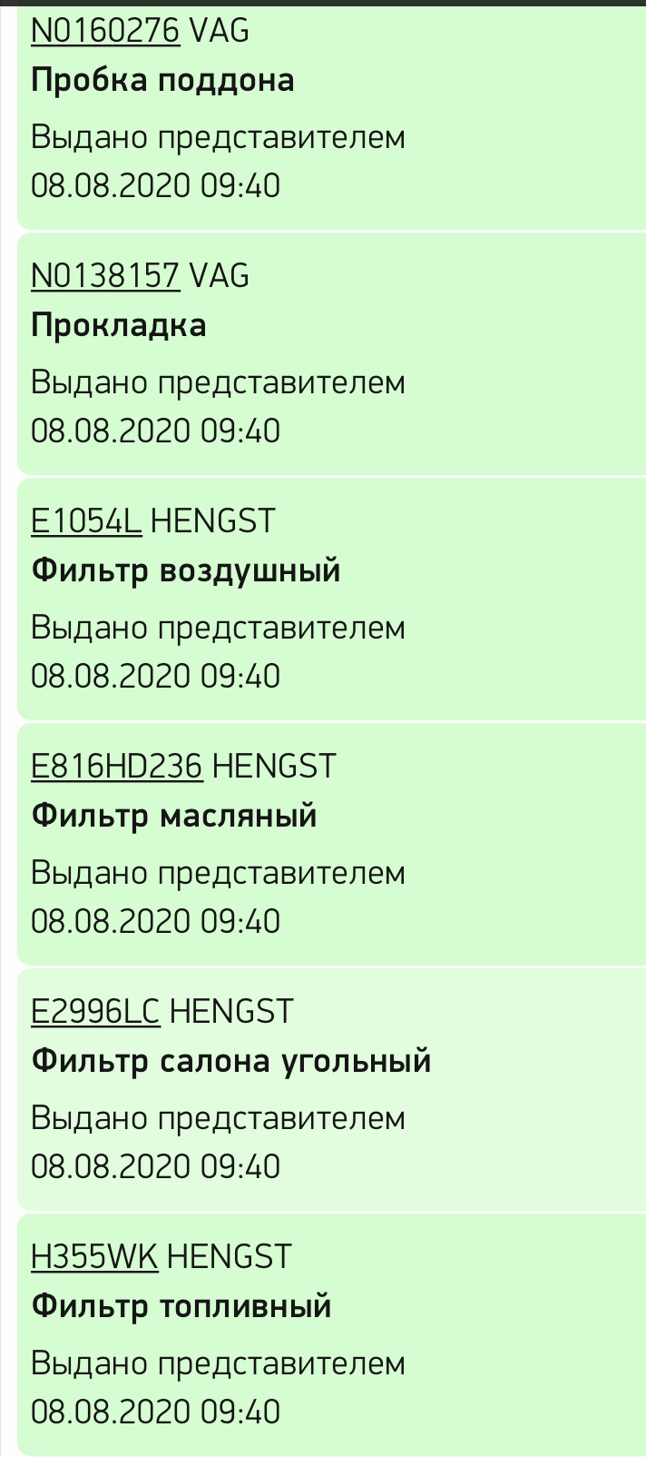 110.000 тыс — ТО — Audi A6 (C7), 3 л, 2012 года | плановое ТО | DRIVE2