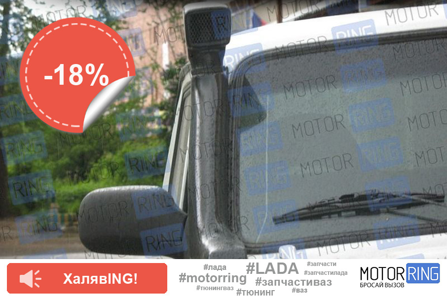 Шноркель на Лада Нива 4х4 — Motorring.ru на DRIVE2