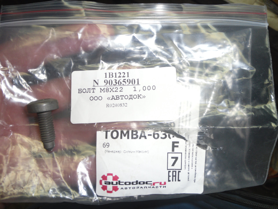 N90365901 Болт с внутренним VAG | Запчасти на DRIVE2