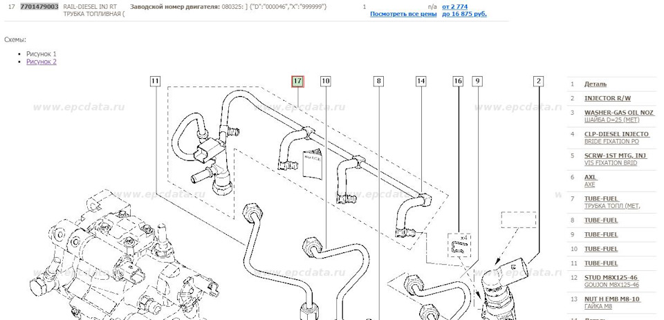 7701479003 Трубка топливная d=2мм (плас, фит) RENAULT | Запчасти на DRIVE2