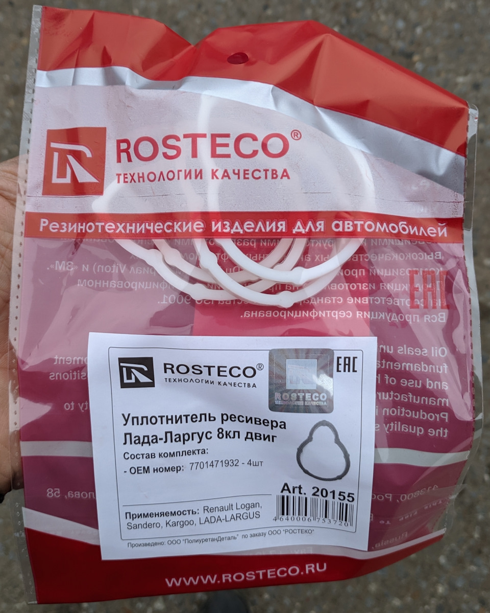 7701471932 Уплотнители модуля впуска RENAULT | Запчасти на DRIVE2