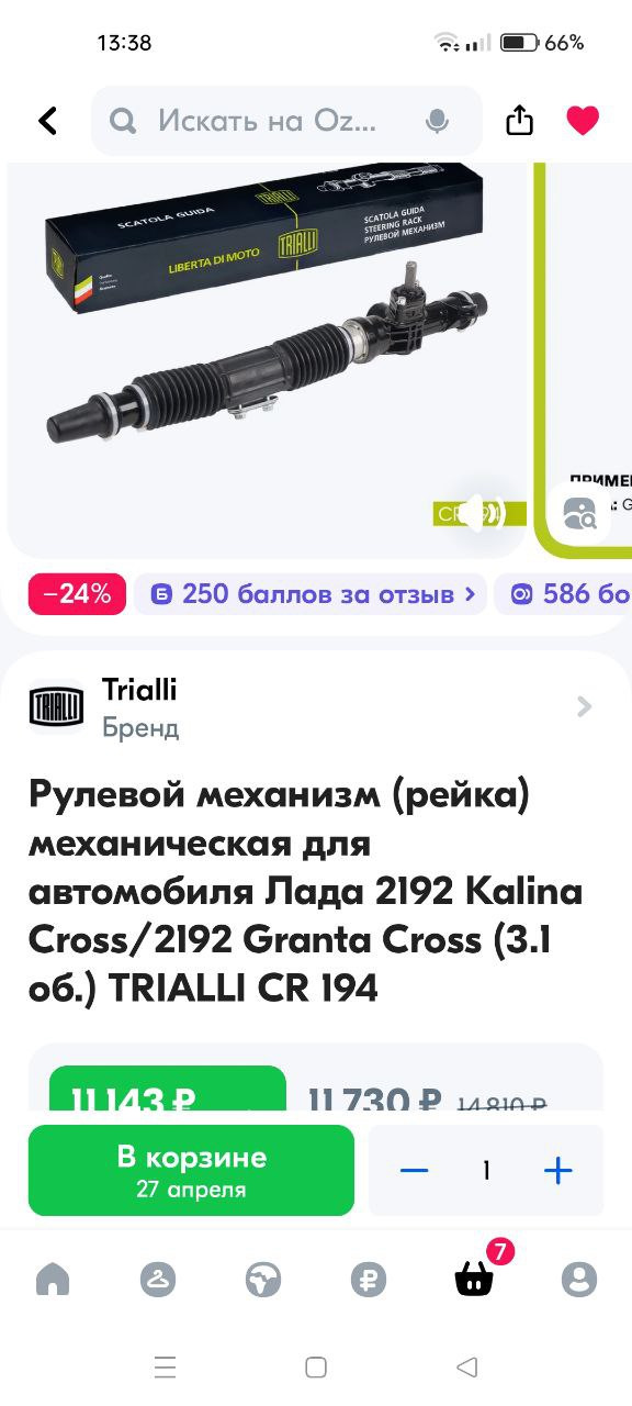 Рулевая рейка от калины 2 trialli — Lada Калина седан, 1,6 л, 2006 года ...