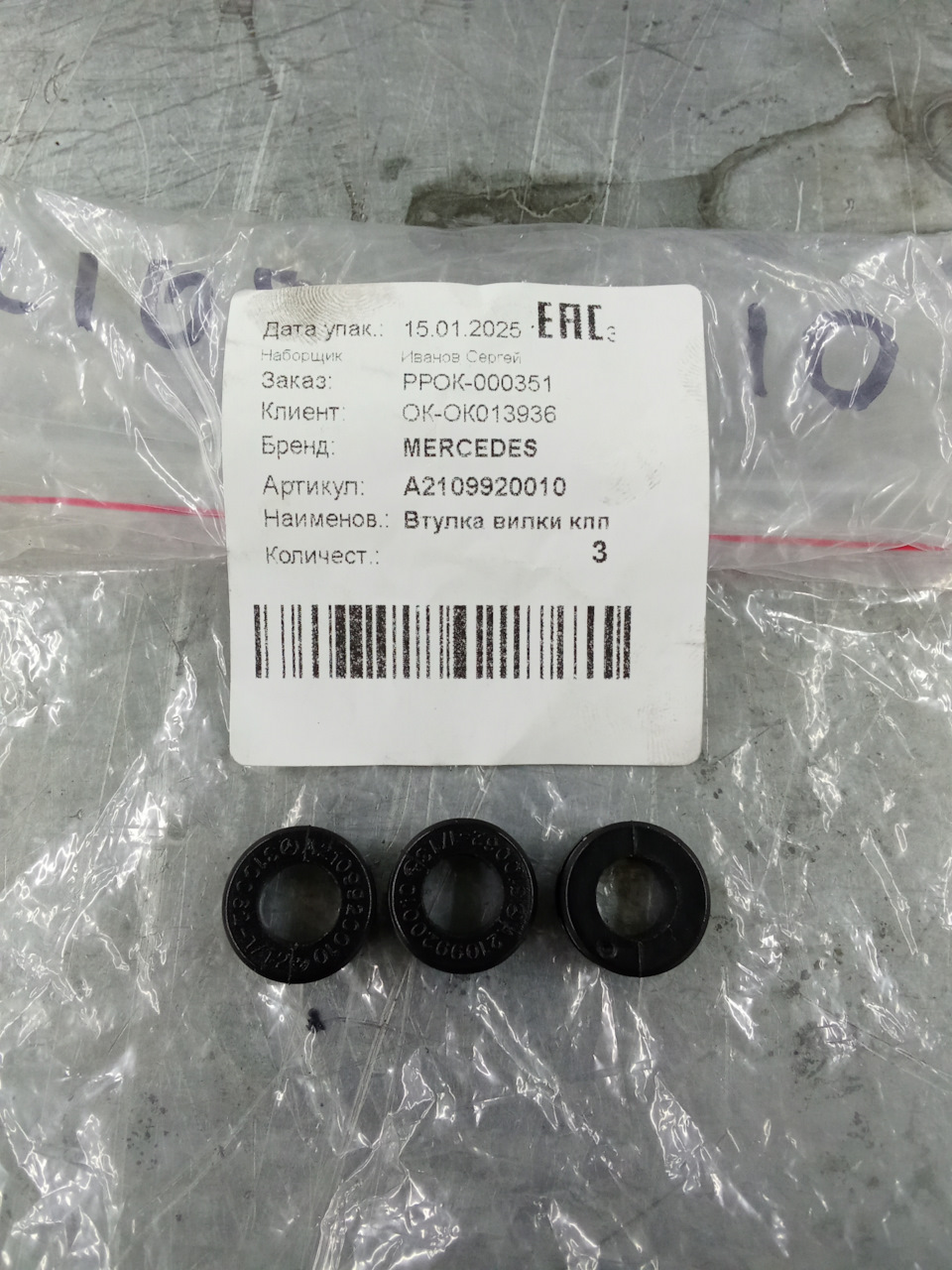 A2109920010 Втулка рычага переключения передач Mercedes | Запчасти на ...