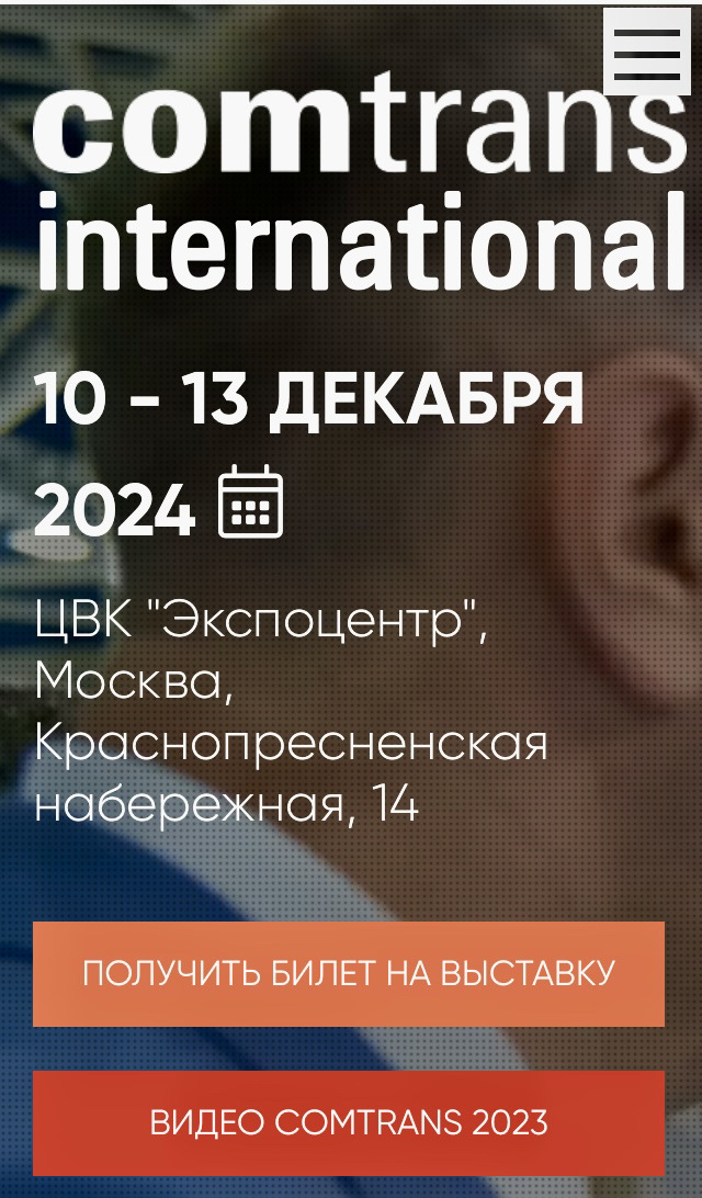 COMTRANS 2024 — DRIVE2