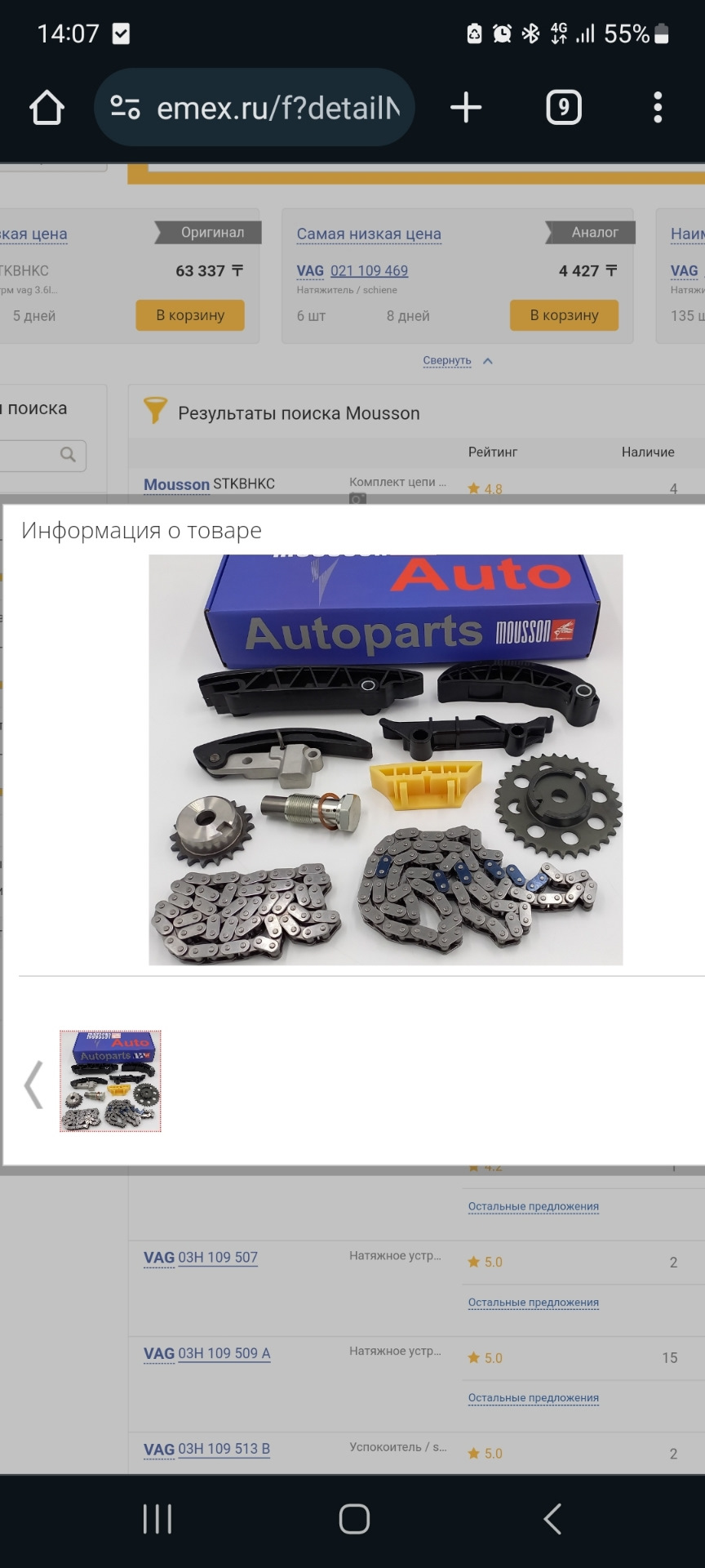 03H109513B Планка успокоителя VAG | Запчасти на DRIVE2