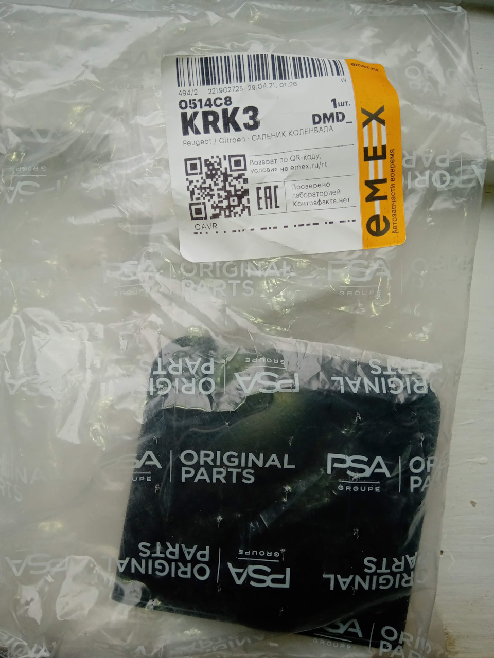 0514C8 Сальник к/в передний PSA 1.6 16V Peugeot Citroen | Запчасти на ...